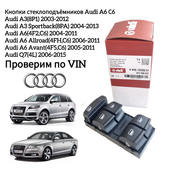 Кнопки стеклоподъёмника VIKA Audi A6 C6 купить на OZON по низкой цене ...