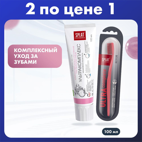 Зубная паста SPLAT Professional УЛЬТРАКОМПЛЕКС 100 мл. + зубная щетка ...
