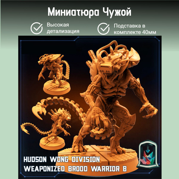 Вопросы и ответы о Миниатюра для настольных игр DnD, ДнД Чужой Alien (42мм) 1:35 – OZON (1666873187)