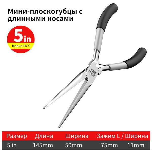 Набор 5-дюймовых мини-плоскогубцев, острогубцы, диагональные ...