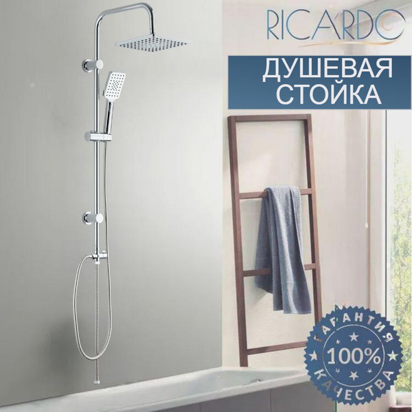 Душевая стойка, стойка для душа с лейкой "Тропический дождь" RICARDO ...
