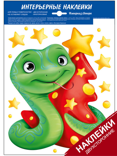 Новогодние наклейки на окно, Змея 2025 купить по выгодной цене в ...