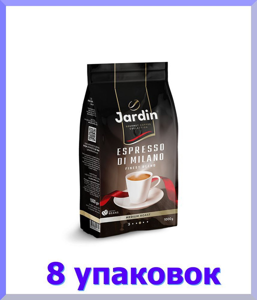 Кофе в зернах ЖАРДИН Эспрессо ди Милано, 1 кг. * 8 шт. - купить с ...
