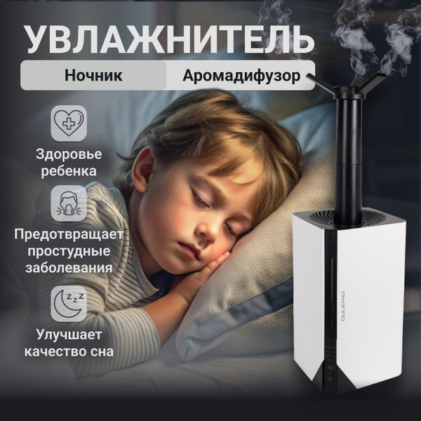 Увлажнитель воздуха, ультразвуковой, паровой, 7 литров, до 50м, белый ...