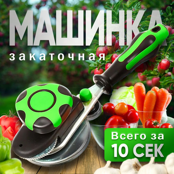 Закаточная машинка для банок автомат; Закатка для банок - купить с ...