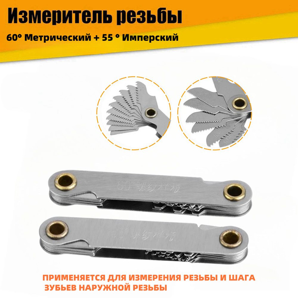Резьбомер - купить с доставкой по выгодным ценам в интернет-магазине ...