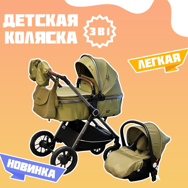 Детская коляска трансформер Luxmom A4 3в1 для новорожденных, с ...
