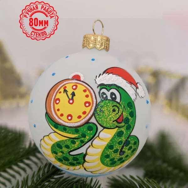 Винтажный шар. Новогодний елочный шар из стекла 80мм Символ 2025 года ...
