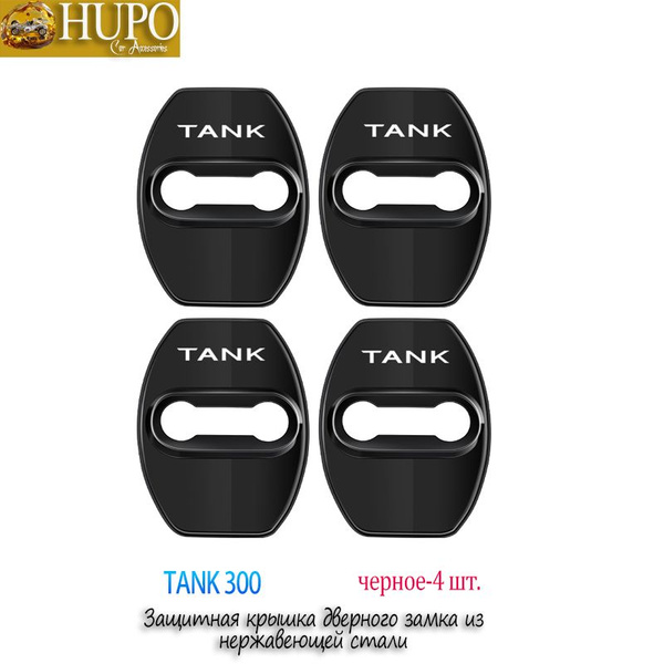 крышка дверного замка Tank 300 купить по низкой цене в интернет ...