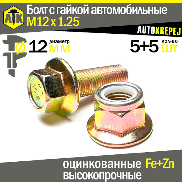 Болты, гайки, хомуты, стяжки М12 х 1,25, 10 шт. купить по выгодной цене ...