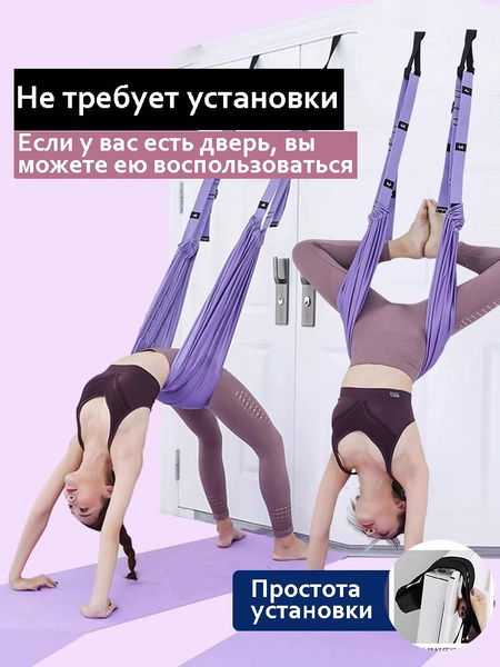 Подвесной гамак-качели для аэройоги, с креплением в дверной проем ...