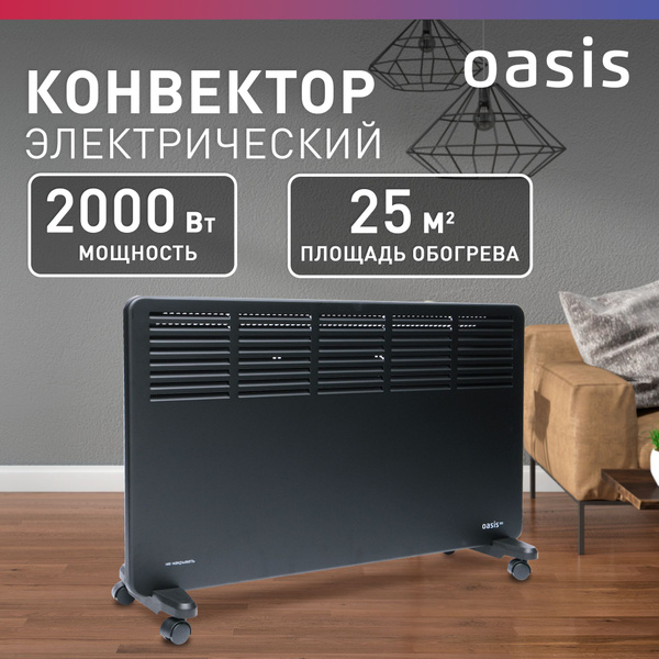Обогреватель Oasis Серия NK купить по выгодной цене в интернет-магазине OZON (1670407173)