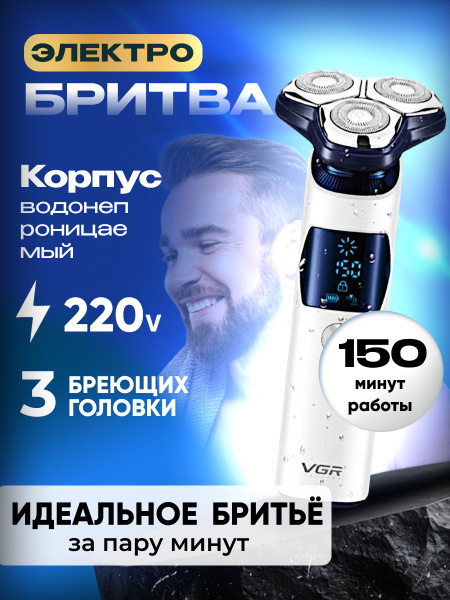 VGR Электробритва VGR_V-328 купить на OZON по низкой цене (1668280326)