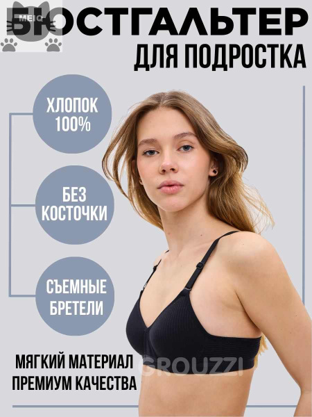 Бюстгальтер Девочки GROUZZI, размер 80A черный Хлопок, Эластан Повседневный Китай Крючки В ...