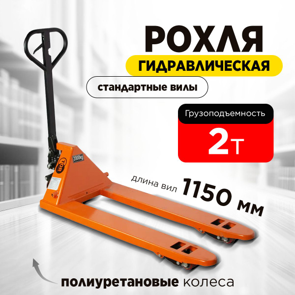Рохля гидравлическая (тележка) 2000 кг 1150 мм TOR полиуретановые ...