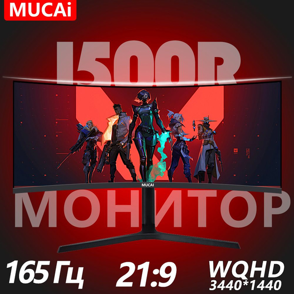 Монитор Mucai NQ3488-165 Гц 34" - купить по выгодной цене в интернет ...