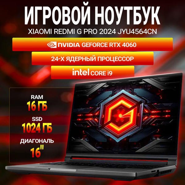 Характеристики Xiaomi JYU4564CN Ноутбук 16.1", Intel Core i9-14900HX ...