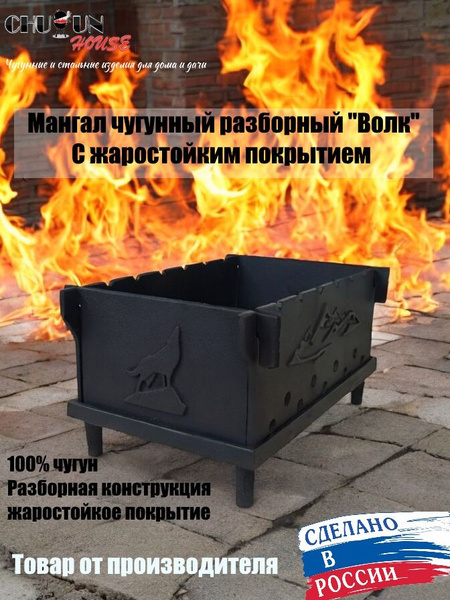 Мангал ChugunHouse, Чугун, 38x24x20 см купить c доставкой на OZON по ...