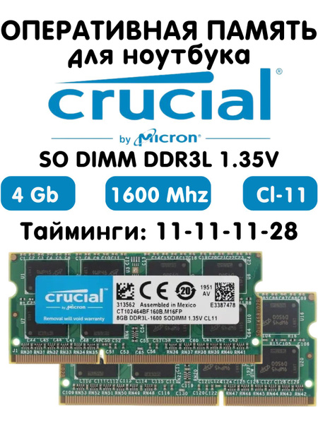 Модуль оперативной памяти Crucial DDR3L 1600 МГц для ноутбука4 ГБ ...