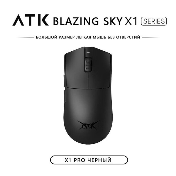 Характеристики Игровая мышь беспроводная ATK BLAZING SKY X1 PRO, черный ...