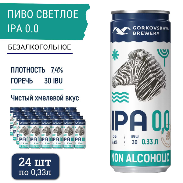 Характеристики Пиво безалкогольное IPA (светлое) 24 шт х 0,33 л ...