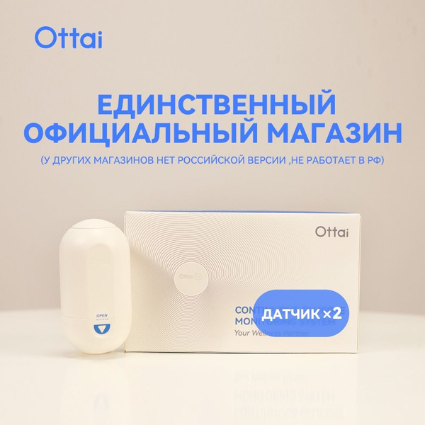 Ottai непрерывные мониторы глюкозы датчик 2 шт. купить на OZON по ...