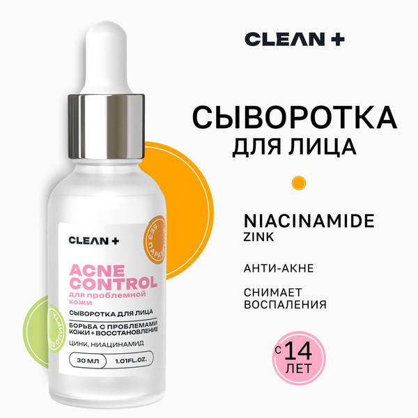 CLEANPLUS Сыворотка для лица от прыщей с ниацинамидом и цинком ACNE CONTROL, 30 мл - купить с ...