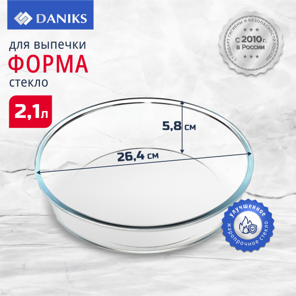 Форма для запекания стекло, 26.4х26.4х5.8 см Daniks купить на OZON по низкой цене (1416974835)