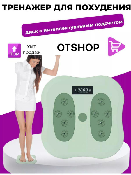 Тренажер диск платформа для похудения - купить по выгодной цене в ...