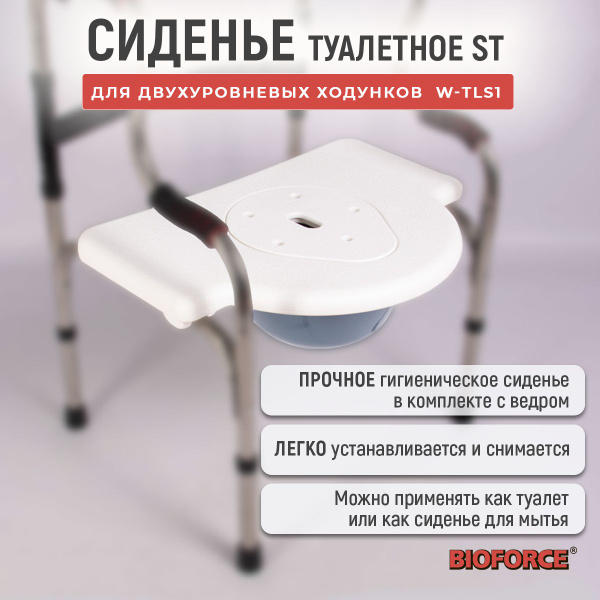 Сиденье туалетное ST (для ходунков двухуровневых W-TLS1) купить на OZON ...