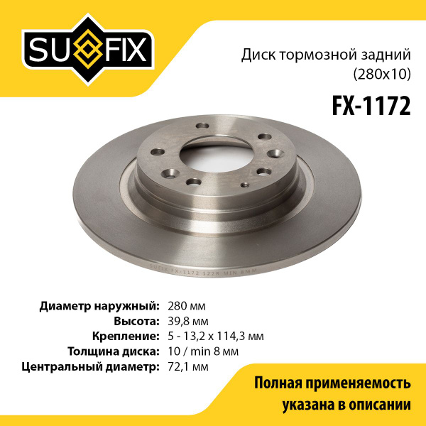 Диск тормозной (280x10) зад прав лев SUFIX FX-1172 купить c доставкой на OZON по низкой цене ...