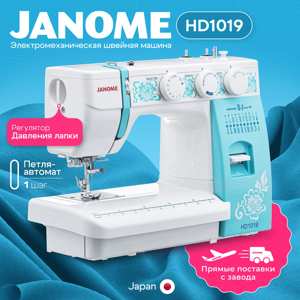 Швейная машина Janome HD1019 купить на OZON по низкой цене (163043242)