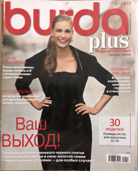 Журнал Бурда (Burda Style) PLUS плюс мода для полных № 2 2010 год # KG 2 | Бурда Энне - купить с ...
