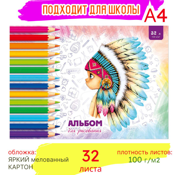 Альбом для рисования в школу для 1 класса и начальной школы, плотные ...