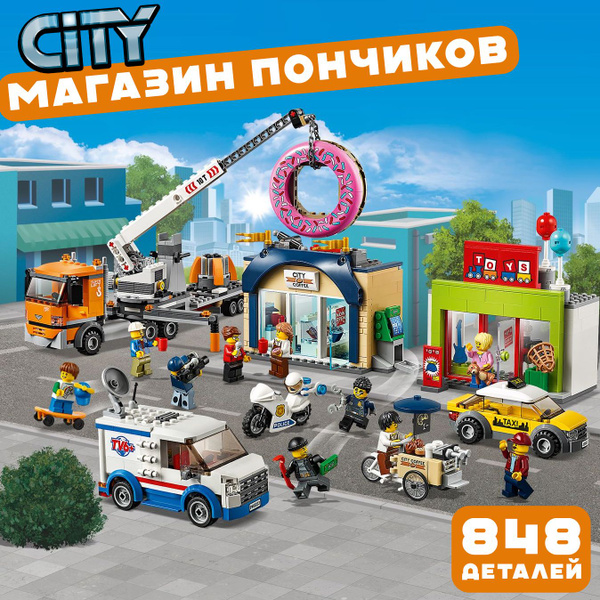 Конструктор Сити Открытие магазина по продаже пончиков / Конструкторы ...