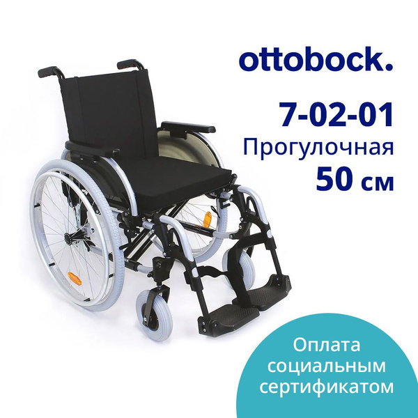 Кресло-коляска "Старт" прогулочная, 50,5 см с ручным приводом, 7-02-01 ...