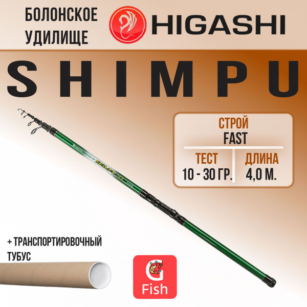 Удилище HIGASHI Shimpu, от 10 гр купить по выгодным ценам в интернет ...