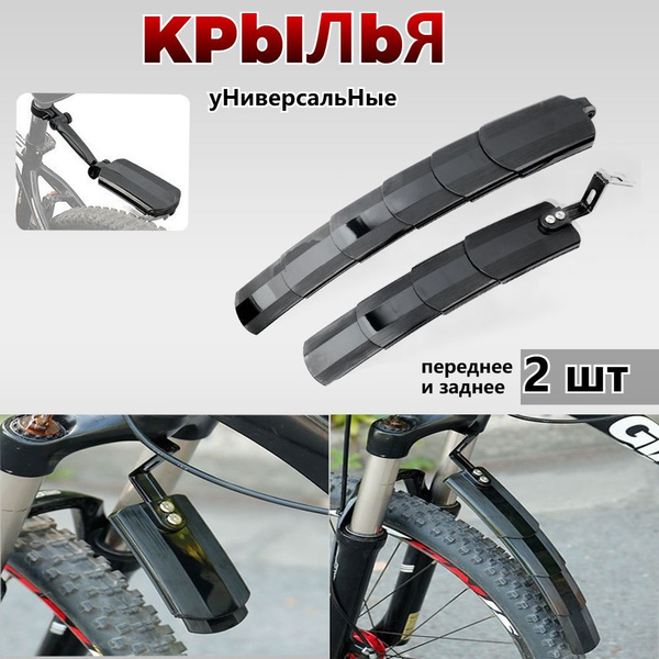 Характеристики Kрылья для велосипеда,универсальные,быстросъемные ...