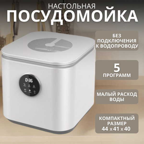 Портативная настольная посудомоечная машина компактная мини без ...