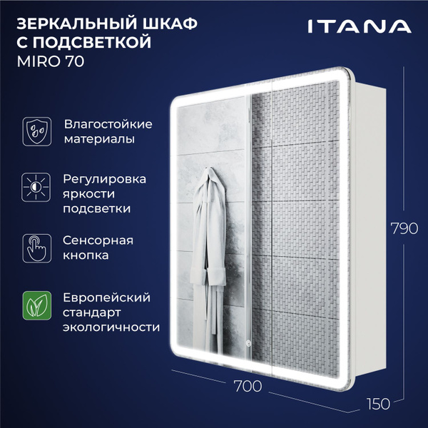 Зеркальный шкаф с подсветкой Итана Miro 70 700х150х790 Белый - купить с ...