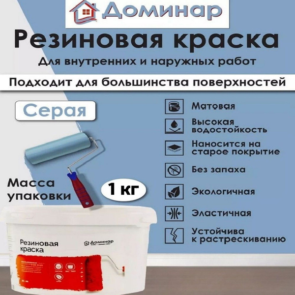 Вопросы и ответы о Резиновая краска для наружных и внутренних работ ...