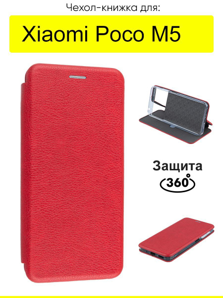 Чехол для Xiaomi Poco M5, серия Miria - купить с доставкой по выгодным ...