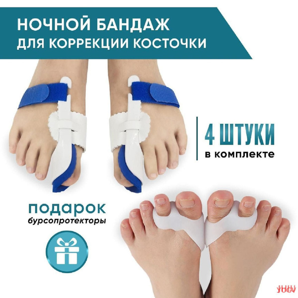 Корректор стопы купить на OZON по низкой цене (1685102159)
