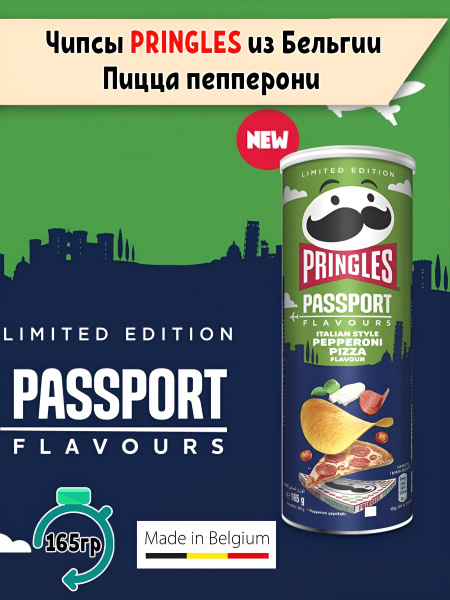 Чипсы Принглс Pringles Passport Pepperoni Pizza в итальянском стиле ...