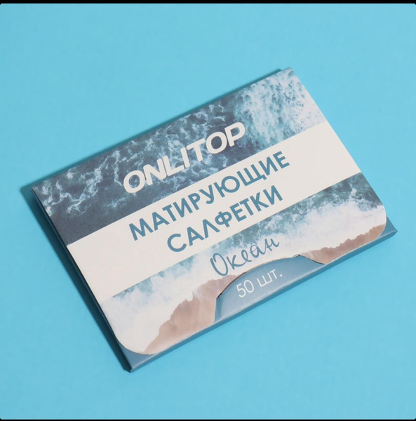 Матирующие салфетки Natural Aroma, 50 шт, с ароматом океана - купить с ...