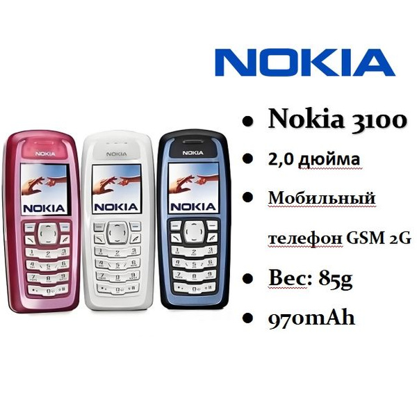 Мобильный телефон Nokia 3100, красный - купить по выгодной цене в ...