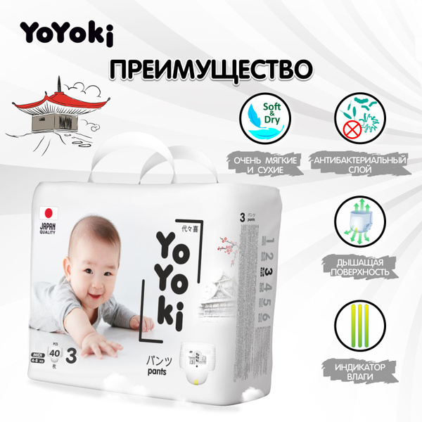 Подгузники трусики 3 детские, размер 4-8 кг midi, 40 шт, YoYoKi купить на OZON по низкой цене ...