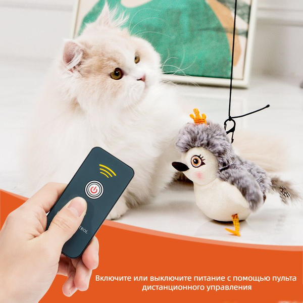 Игрушка для кошек интерактивная автоматическая/ птичка для котов, котят ...