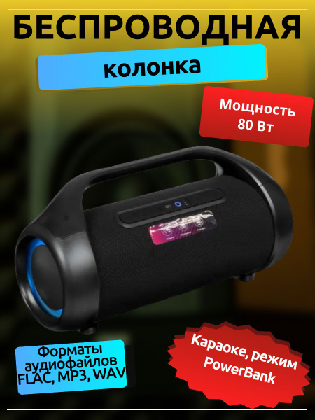 Беспроводная колонка Fiero Беспроводная колонка/портативная/мощная ...