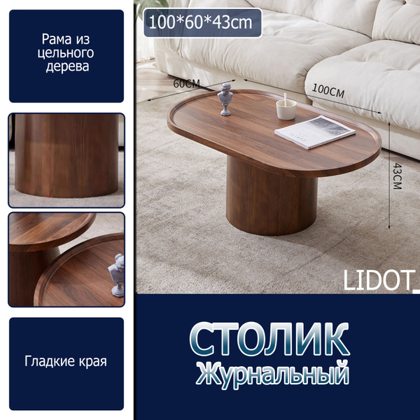 Журнальный стол LIDOT Z02 100 x 43 x 60 см - купить по выгодной цене в ...